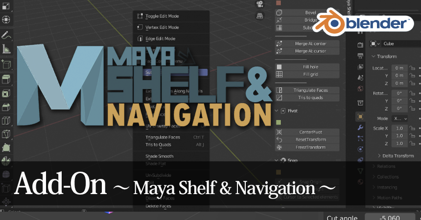 Maya Shelf & Navigation | Maya UI の継承ツール - AddOn, All, Blender - 3DDDA