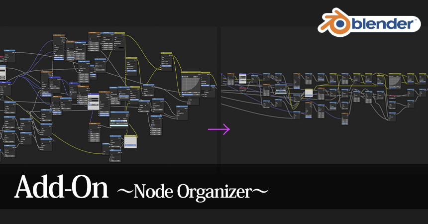 Node Organizer | 自動でノードを整列 - All - 3DDDA
